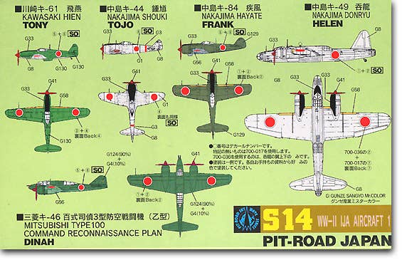 IJA Aircraft (1) | HLJ.com