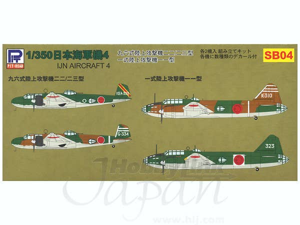 IJN Aircraft 15-piece Set #04 (Type 96 Bomber / Type 1 Bomber) | HLJ.com