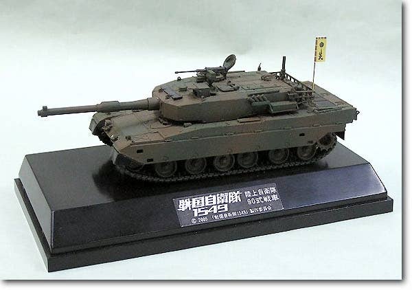 JGSDF Type 90 Tank Sengoku JSDF Completed | HLJ.com