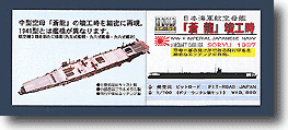 IJN CV Soryu Initial Version (1937) | HLJ.com