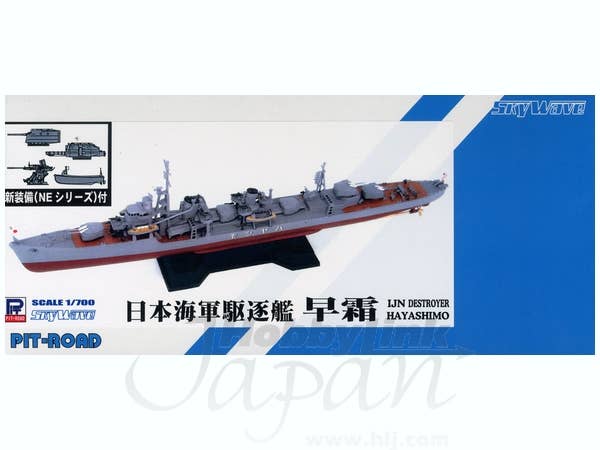 IJN Hayashimo w/New Equipment Parts | HLJ.com
