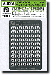 IJN Type 96 Triple-Mount AA Gun Shields | HLJ.com