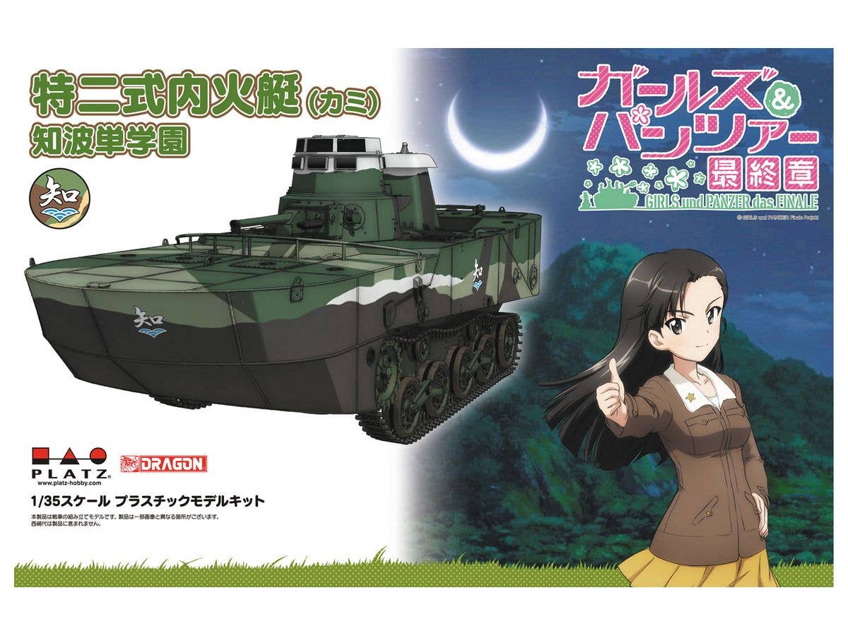 Girls und Panzer das Finale: Special Type 2 Launch Ka-Mi Chihatan ...