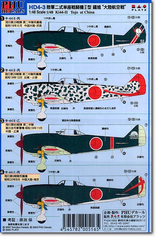 Ki-44 Shoki Air Battle in China | HLJ.com