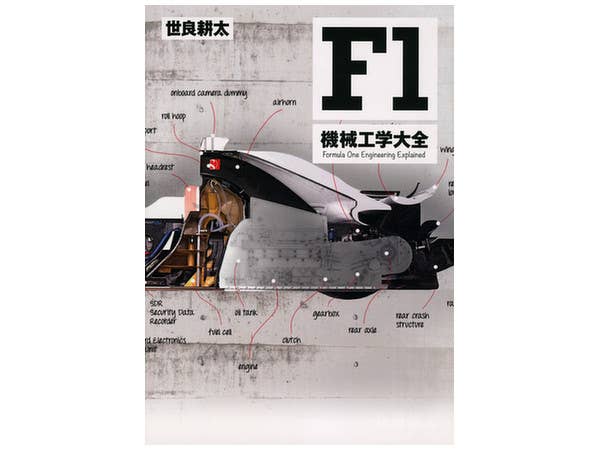 Formula 1 Engineering Explained | HLJ.com