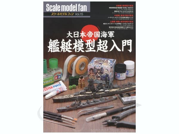 Scale model fan Vol.15 | HLJ.com