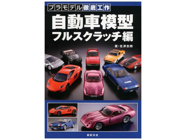 Building Plastic Models Car Model Full Scratch | HLJ.com