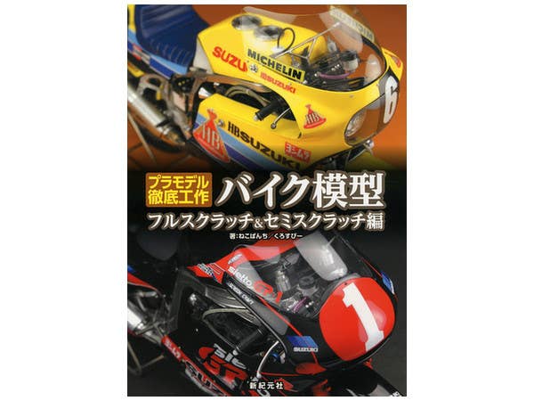 Building Plastic Models Motorcycle Model Full Scratch | HLJ.com