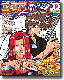 Sony Magazine AX September 2001 | HLJ.com