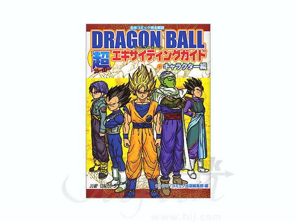 Dragon Ball Super Exciting Guide: Character | HLJ.com