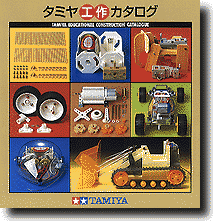 Tamiya Educational Construction Catalog | HLJ.com