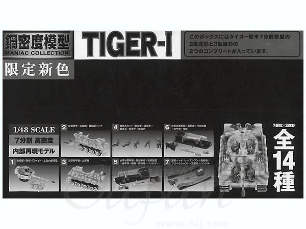 Tiger I Sectional Model Limited Color 1Box (14pcs) | HLJ.com