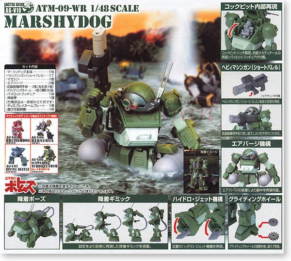 AG-V10 Marshy Dog | HLJ.com