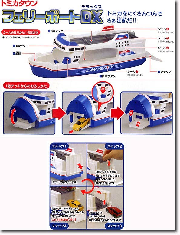 Ferry DX (Tomica Display) | HLJ.com