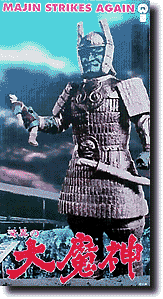 Daimajin 1966 Completed | HLJ.com