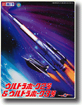 Ultra Hawk 2 & 3 Completed | HLJ.com