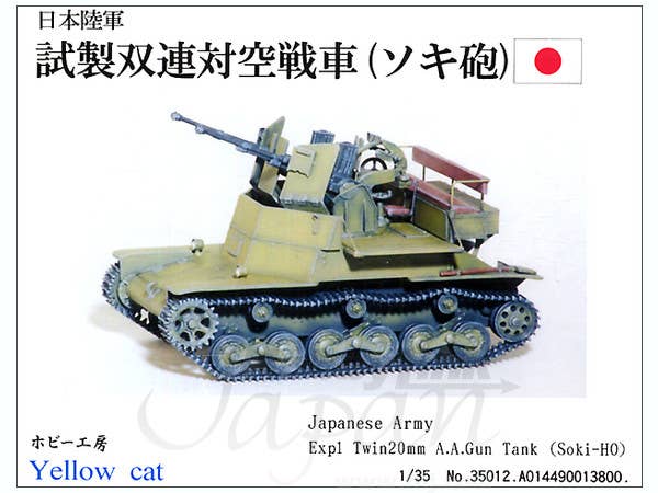 IJA Experimental Twin AA Gun 20mm Soki | HLJ.com