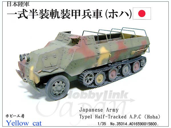 Type 1 Half-Track APC Hoha | HLJ.com