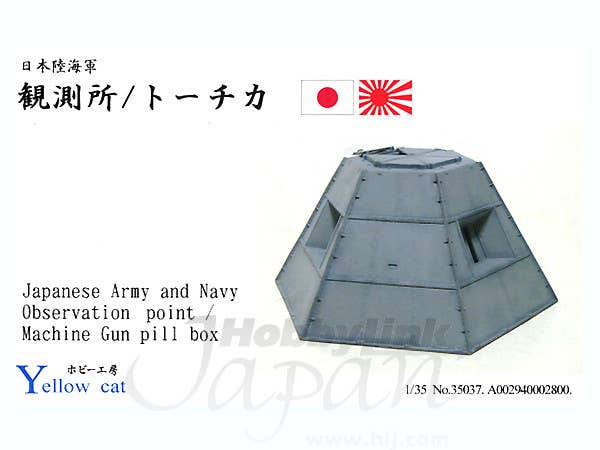 IJA/IJN Observation Point/Machine Gun Pill Box | HLJ.com