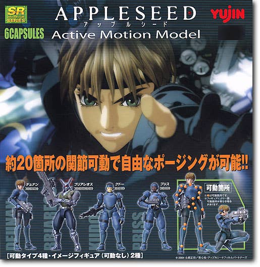 Appleseed Active Model 1Box (8pcs) | HLJ.com