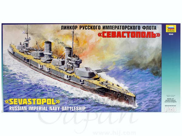 Russian Battleship Sevastopol | HLJ.com